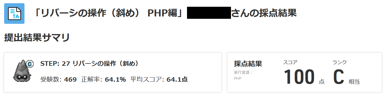 【いびつなリバーシ対戦】STEP: 4 リバーシの操作（斜め） (paizaランク C 相当) 解答例 – PHP編【Aランクレベルアップメニュー】 – エンジニアゲート