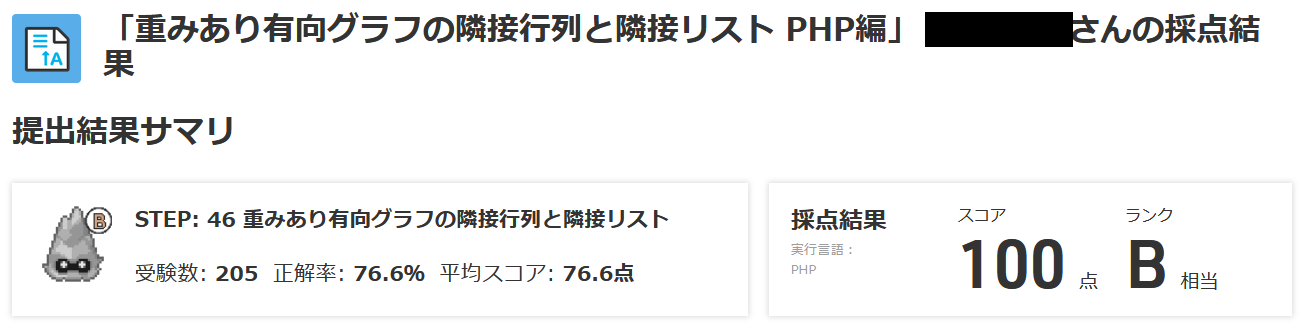 【連結の判定】STEP: 4 重みあり有向グラフの隣接行列と隣接リスト (paizaランク B 相当) 解答例 – PHP編【Aランクレベルアップメニュー】 – エンジニアゲート