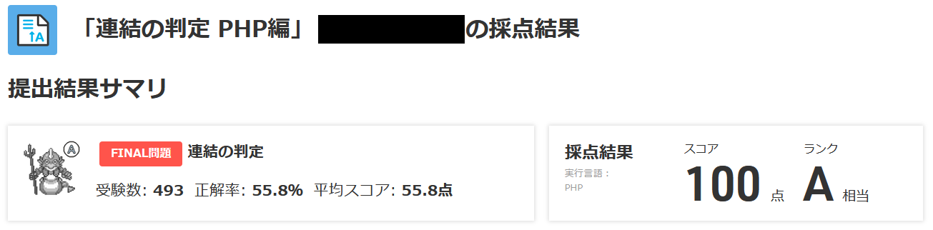 【連結の判定】FINAL問題 連結の判定 (paizaランク A 相当) 解答例 – PHP編【Aランクレベルアップメニュー】 – エンジニアゲート