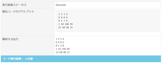 【二次元配列の入出力】STEP: 8 二次元配列の入力 2 (paizaランク D 相当) – PHP編【配列メニュー】 – エンジニアゲート