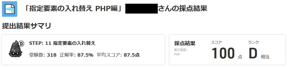 【配列への副作用を伴う操作】STEP: 3 指定要素の入れ替え (paizaランク D 相当) – PHP編【配列活用メニュー】 – エンジニアゲート