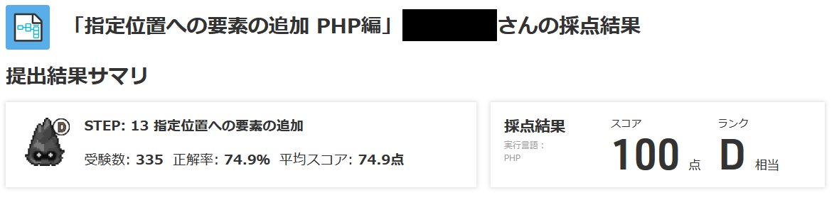 【配列への副作用を伴う操作】STEP: 5 指定位置への要素の追加 (paizaランク D 相当) – PHP編【配列活用メニュー】 – エンジニアゲート