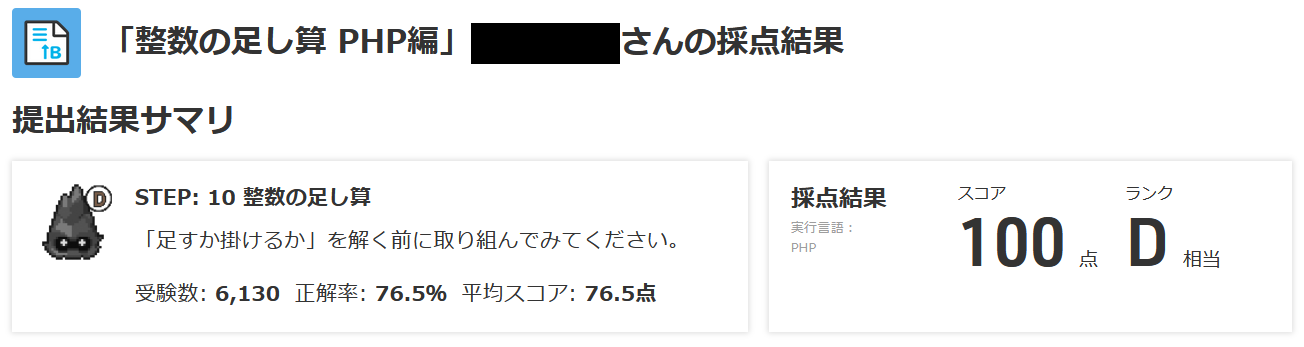 【足すか掛けるか】STEP: 4 整数の足し算 (paizaランク D 相当) 解答例 – PHP編【Bランクレベルアップメニュー】 – エンジニアゲート