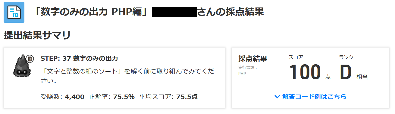 【文字と整数の組のソート】STEP: 2 数字のみの出力 (paizaランク D 相当) 解答例 – PHP編【Bランクレベルアップメニュー】 – エンジニアゲート