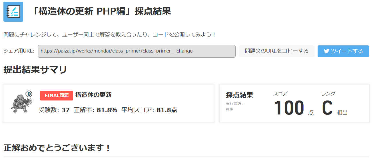 【構造体の更新 】FINAL問題 構造体の更新 (paizaランク C 相当) 解答例 – PHP編【クラス・構造体メニュー】 – エンジニアゲート