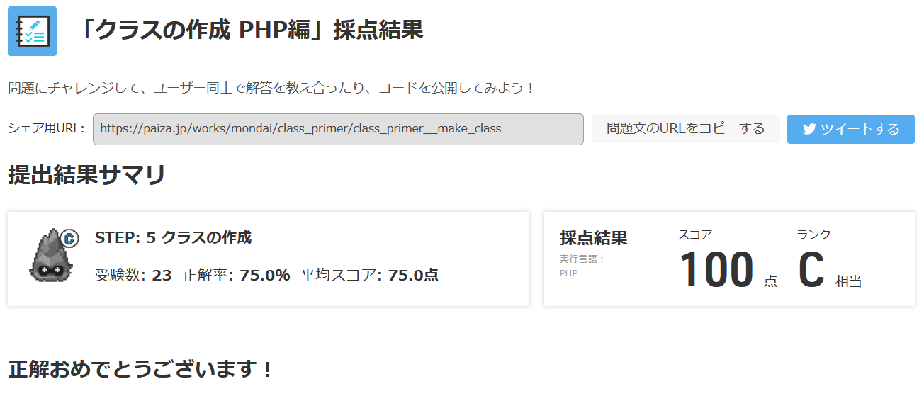 【静的メンバ】STEP: 1 クラスの作成 (paizaランク C 相当) 解答例 – PHP編【クラス・構造体メニュー】 – エンジニアゲート