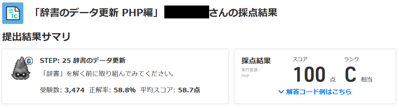 【辞書】STEP: 2 辞書のデータ更新 (paizaランク C 相当) 解答例 – PHP編【Cランクレベルアップメニュー】 – エンジニアゲート