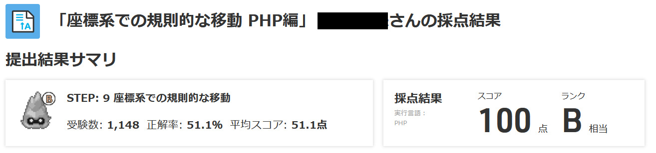 【座標系での向きの変わる移動】STEP: 4 座標系での規則的な移動 (paizaランク B 相当) 解答例 – PHP編【Aランクレベルアップメニュー】 – エンジニアゲート