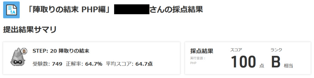 【陣取りゲーム】STEP: 3 陣取りの結末 (paizaランク B 相当) 解答例 – PHP編【Aランクレベルアップメニュー】 – エンジニアゲート