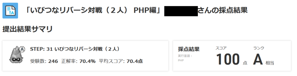 【いびつなリバーシ対戦】STEP: 8 いびつなリバーシ対戦（2人） (paizaランク A 相当) 解答例 – PHP編【Aランクレベルアップメニュー】 – エンジニアゲート
