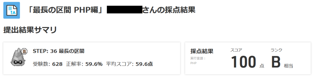 【区間の積】STEP: 4 最長の区間 (paizaランク B 相当) 解答例 – PHP編【Aランクレベルアップメニュー】 – エンジニアゲート
