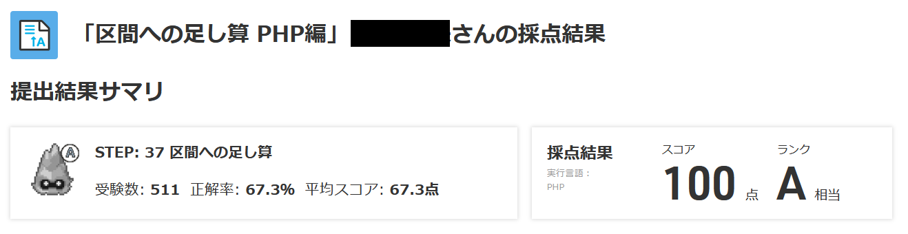 【区間の積】STEP: 5 区間への足し算 (paizaランク A 相当) 解答例 – PHP編【Aランクレベルアップメニュー】 – エンジニアゲート