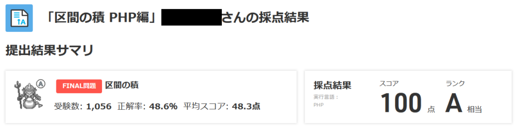【区間の積】FINAL問題 区間の積 (paizaランク A 相当) 解答例 – PHP編【Aランクレベルアップメニュー】 – エンジニアゲート