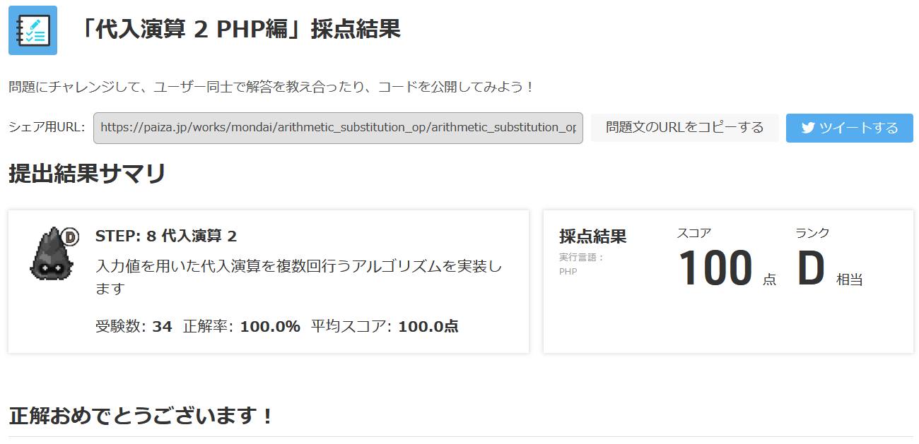 【代入演算 4】STEP: 2 代入演算 2 (paizaランク D 相当) 解答例 – PHP編【算術・代入演算メニュー】 – エンジニアゲート