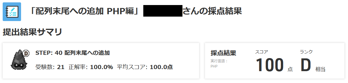 【文字列の配列】STEP: 9 配列末尾への追加 (paizaランク D 相当) – PHP編【配列メニュー】 – エンジニアゲート