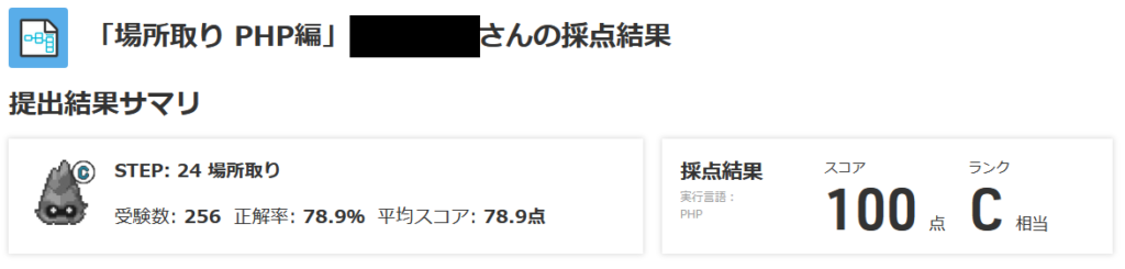 【配列に対しての複雑な処理】STEP: 5 場所取り (paizaランク C 相当) – PHP編【配列活用メニュー】 – エンジニアゲート
