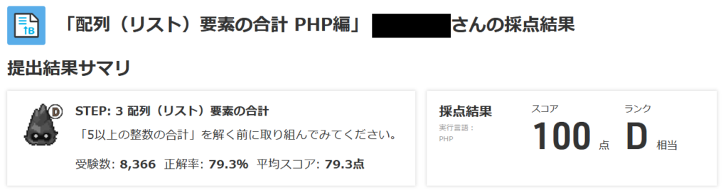 【5以上の整数の合計】STEP: 3 配列（リスト）要素の合計 (paizaランク D 相当) 解答例 – PHP編【Bランクレベルアップメニュー】 – エンジニアゲート