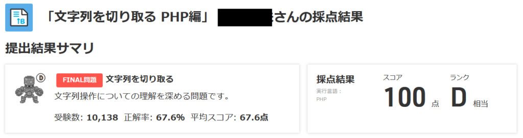 【文字列を切り取る】FINAL問題 文字列を切り取る (paizaランク D 相当) 解答例 – PHP編【Bランクレベルアップメニュー】 – エンジニアゲート
