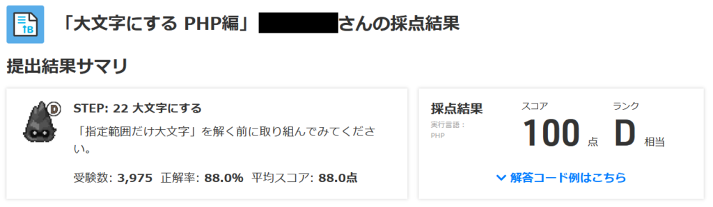 【指定範囲だけ大文字】STEP: 5 大文字にする(paizaランク D 相当) 解答例 – PHP編【Bランクレベルアップメニュー】 – エンジニアゲート