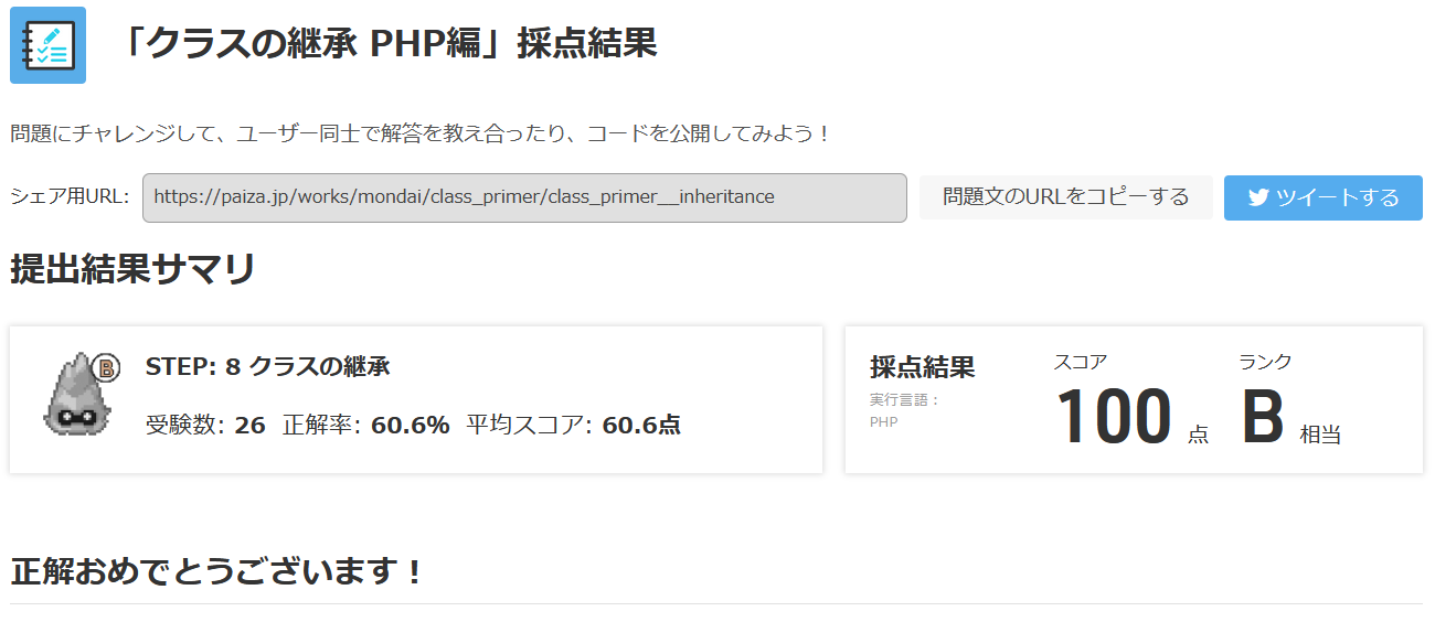 【静的メンバ】STEP: 4 クラスの継承 (paizaランク B 相当) 解答例 – PHP編【クラス・構造体メニュー】 – エンジニアゲート