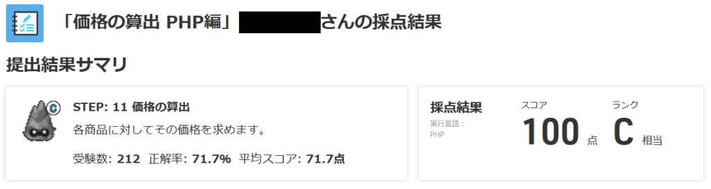 【商品の検索】STEP: 4 価格の算出 (paizaランク C 相当) 解答例 – PHP編【データセット選択メニュー】 – エンジニアゲート