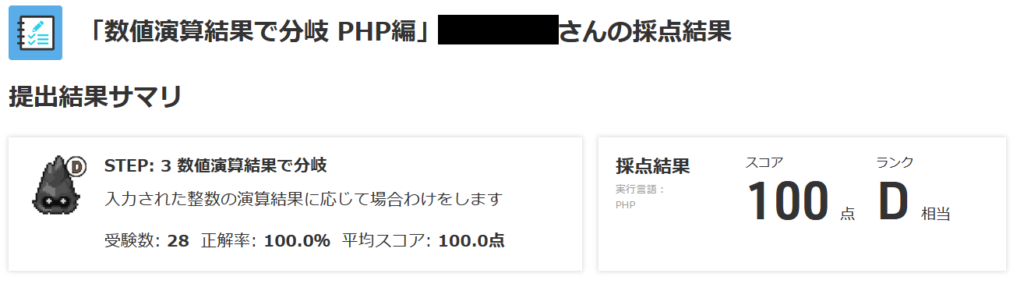 【0 が含まれていないか判定】STEP: 3 数値演算結果で分岐 (paizaランク D 相当) 解答例 – PHP編【条件分岐メニュー】 – エンジニアゲート