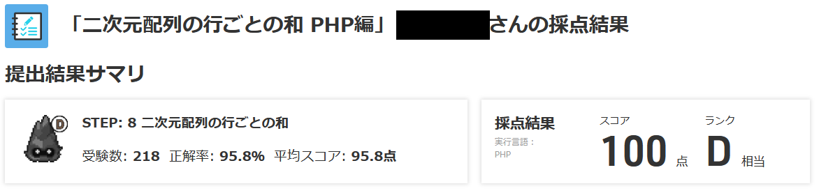 【二重ループ：基本編 積の最大】STEP: 8 二次元配列の行ごとの和 (paizaランク D 相当) 解答例 – PHP編【二重ループメニュー】 – エンジニアゲート