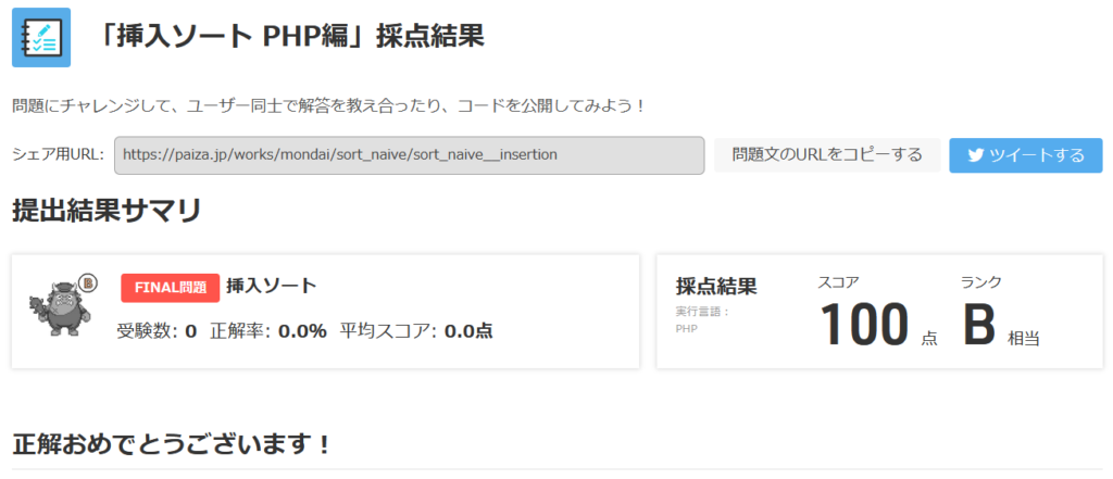 【挿入ソート】FINAL問題 挿入ソート (paizaランク B 相当) 解答例 – PHP編【素朴なソートアルゴリズムメニュー 】 – エンジニアゲート