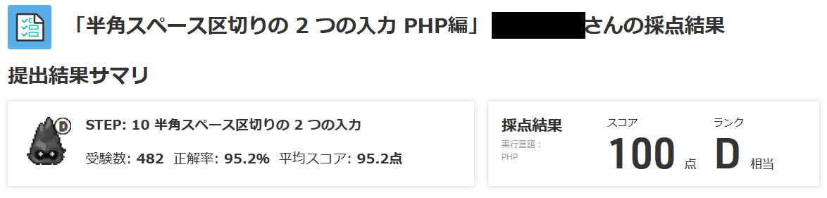 【半角スペース区切りの入力】STEP: 2 半角スペース区切りの 2 つの入力 (paizaランク D 相当) – PHP編【標準入力メニュー】 – エンジニアゲート